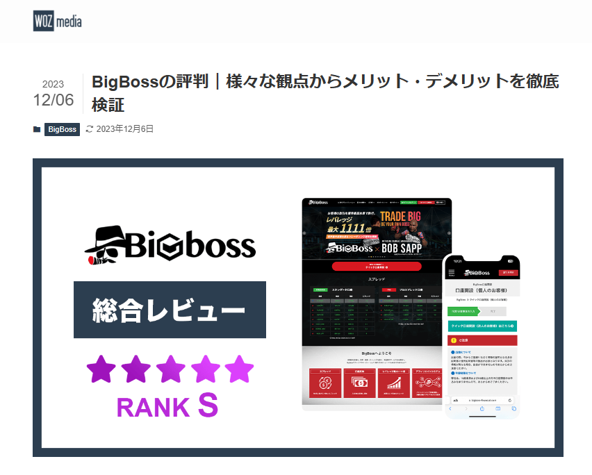 BigBossファンメディア紹介 vol.52 ～WOZ media～ | BigBoss Blog-JP