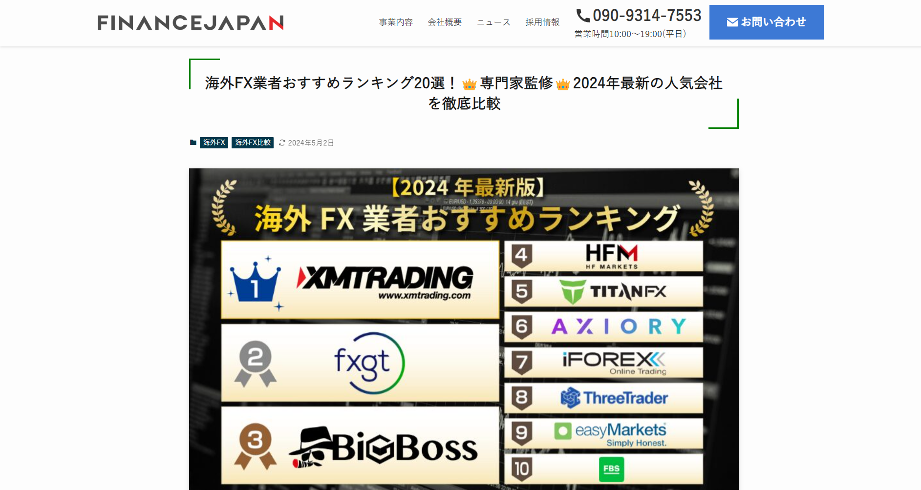 BigBossファンメディア紹介 vol.56 ～海外FX大学～ | BigBoss Blog-JP