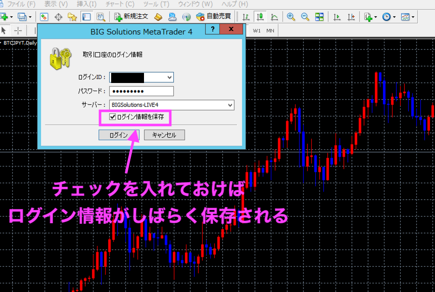 【初心者必見】BigBossのMT4へログインできない時に確かめる7つのこと！ ログイン時の疑問にも回答 - BigBossコラム