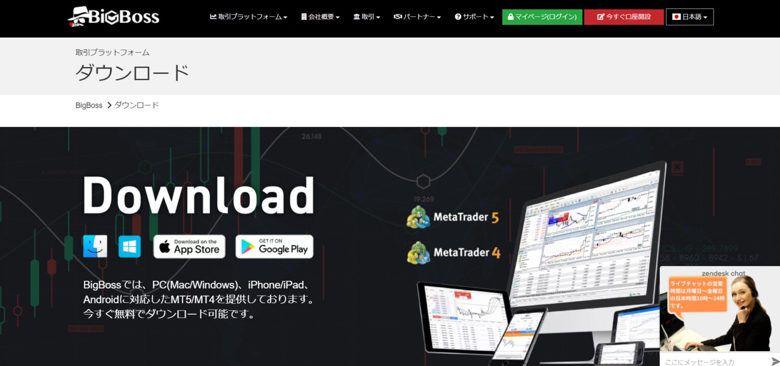 BigBossのMT4をダウンロードする方法｜手順や注文方法、利用するメリットを画像付きで徹底解説！ - BigBossコラム