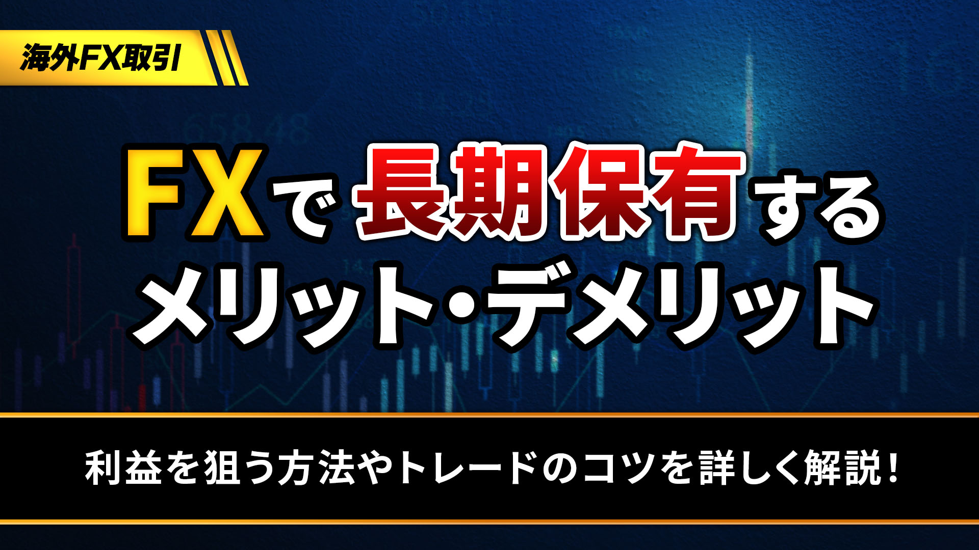 海外FXのECN口座の仕組みやメリット、レバレッジ・スプレッドなどを徹底解説