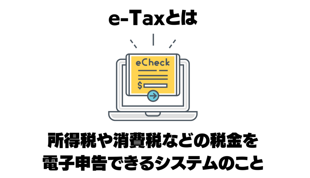 FXの確定申告のやり方とは？e-Taxでの手順や必要なものを解説！ - BigBossコラム