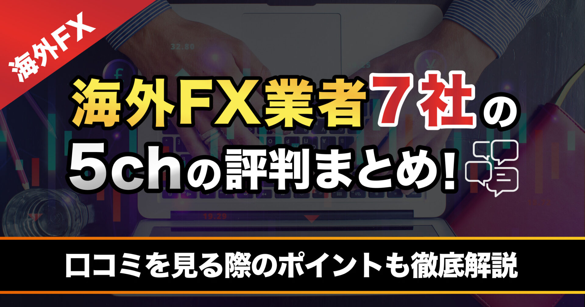 経済指標とは？FXトレードでの活用方法と重要度の高い指標をわかりやすく解説