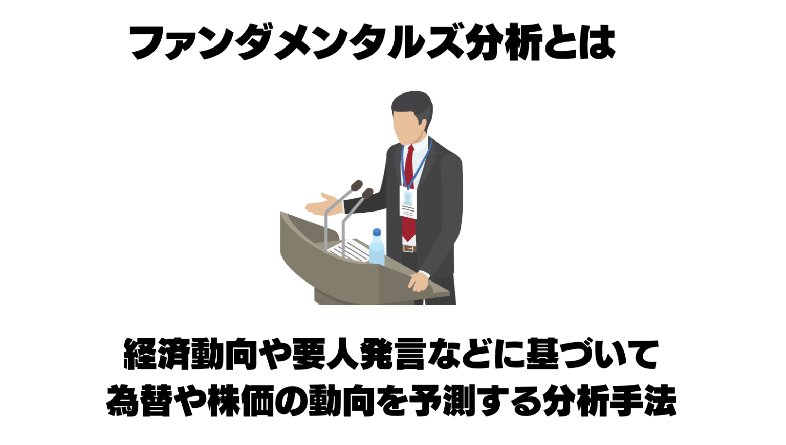 FXのテクニカル分析とは？おすすめの手法10選と利益を狙うためのポイントを紹介 - BigBossコラム