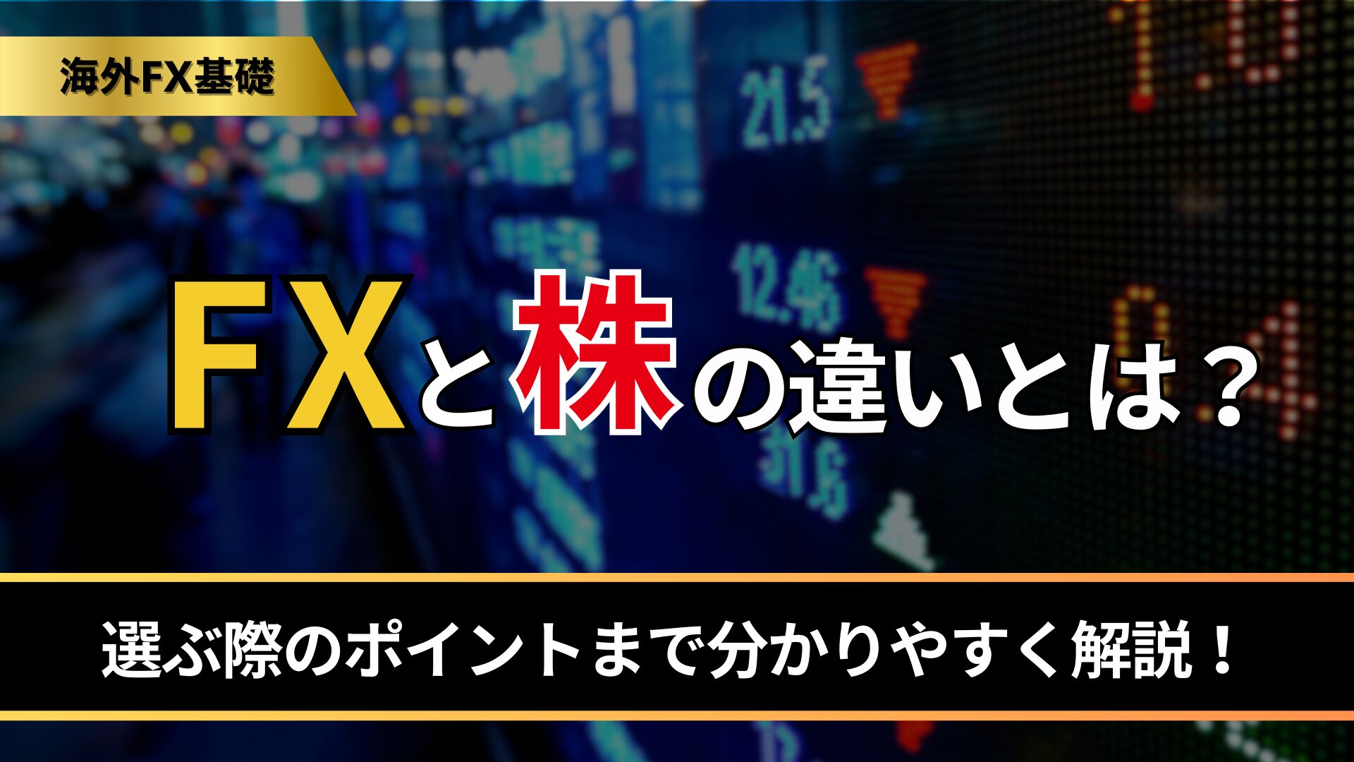 FXのティックチャートとは？特徴やトレード手法をわかりやすく解説！