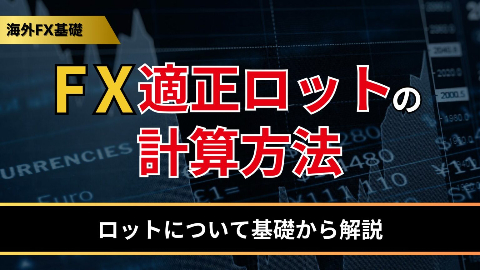 FXのA-bookやB-bookって何？どちらのFX業者を利用すべきか徹底解説