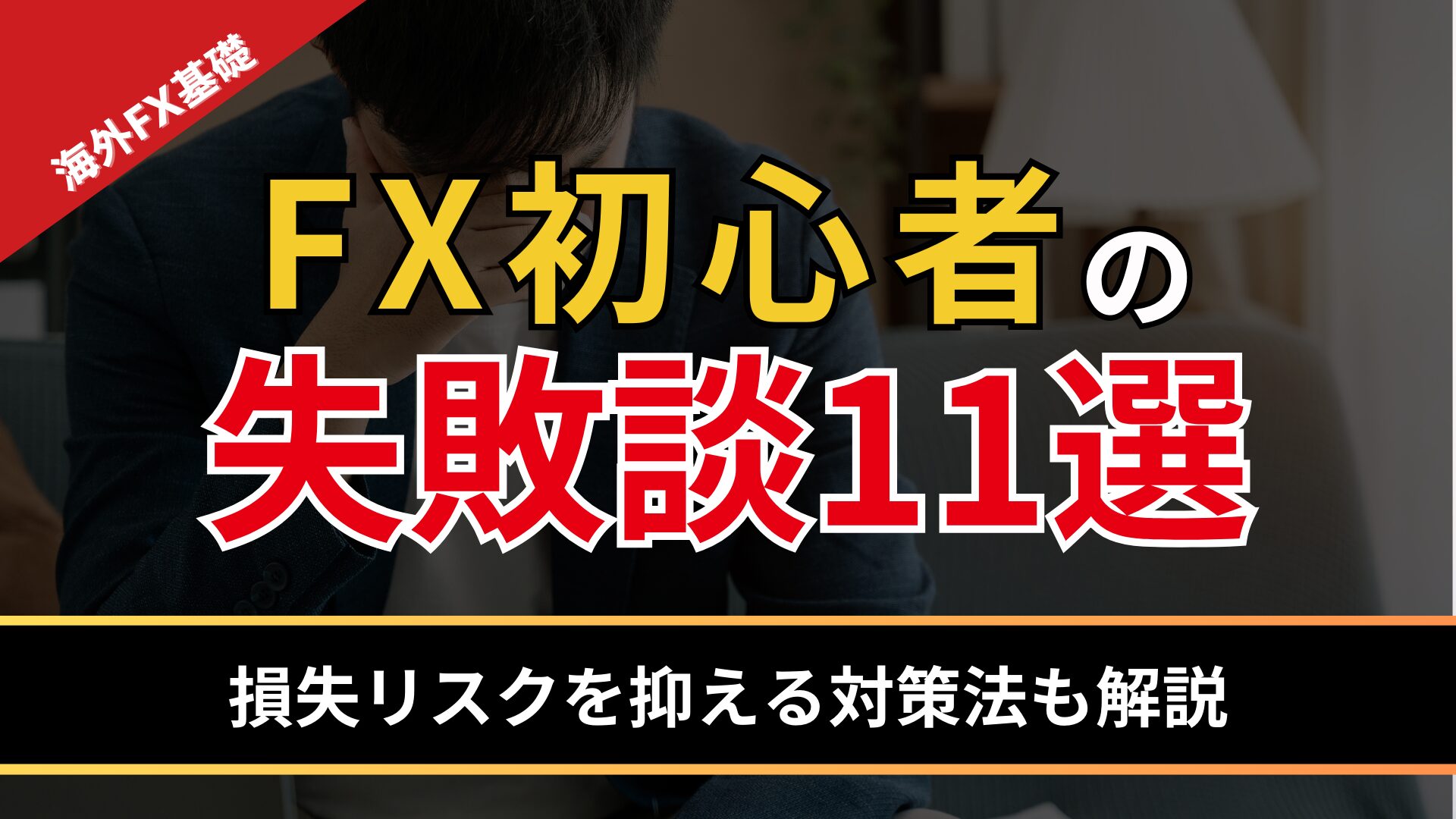 FXのロングとショートとは？どっちで取引すべきかの判断方法を解説