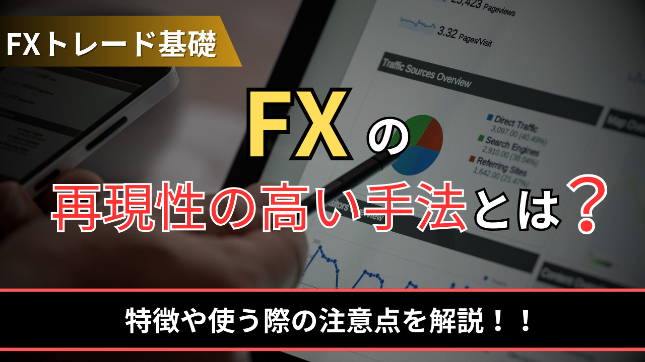 FXのA-bookやB-bookって何？どちらのFX業者を利用すべきか徹底解説