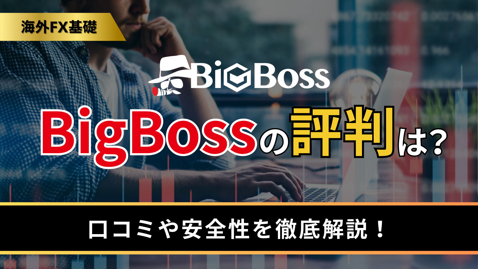 FXの板情報とは？板の見方やトレードでの使い方、注意点を解説