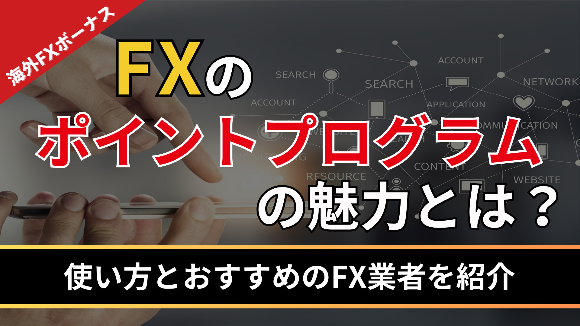 海外FXのVPSとは？自動売買に必須の理由やおすすめの製品を徹底解説！