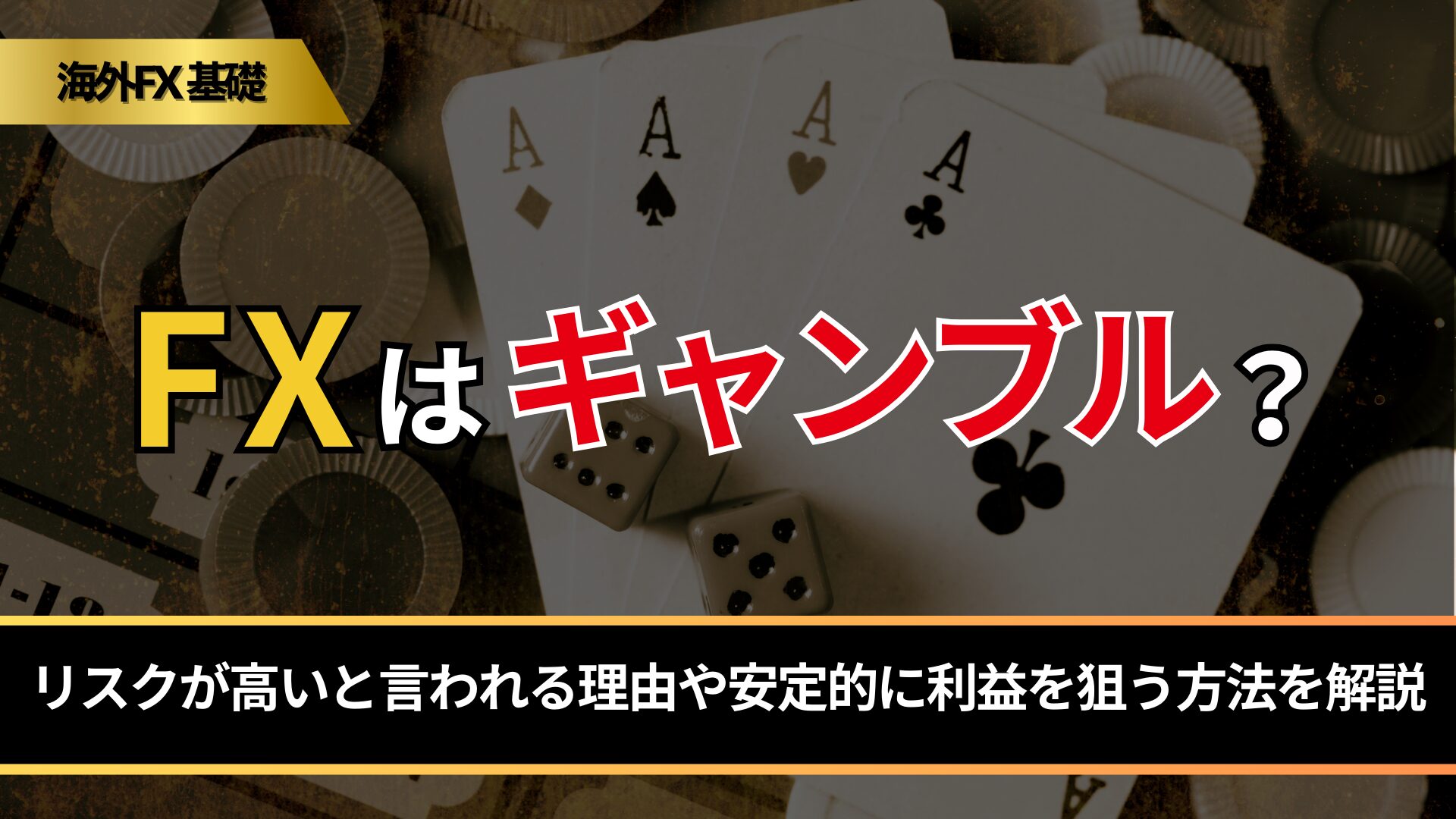 FXのティックチャートとは？特徴やトレード手法をわかりやすく解説！