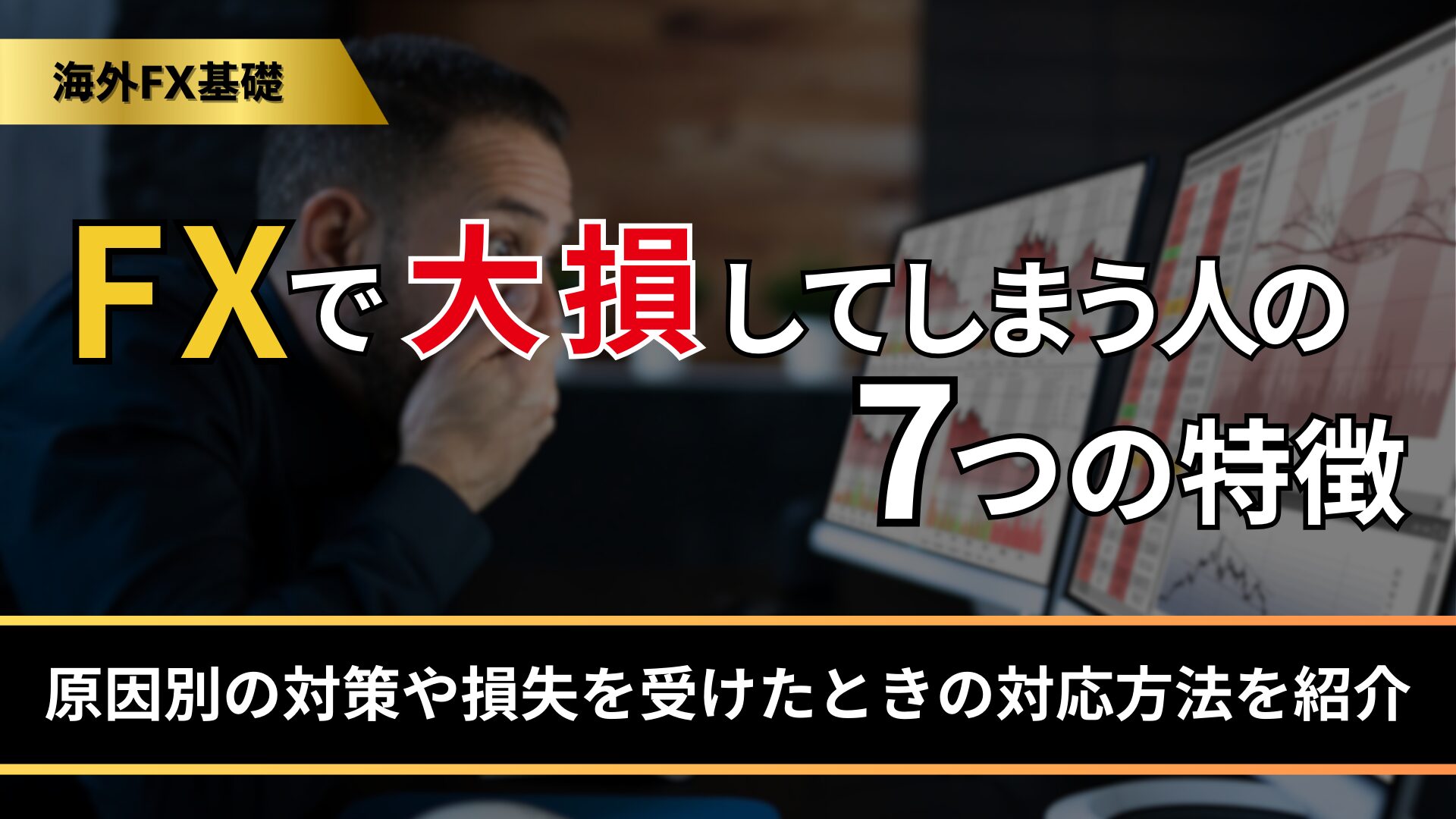 IFD注文とは？FXトレードでの使い方やデメリットをわかりやすく解説