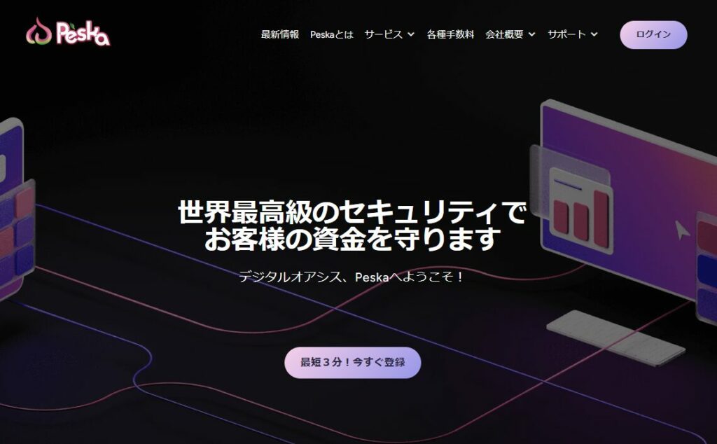 Peska（ぺスカ）とは？デジタルウォレットとしての特徴やメリットと注意点を解説！