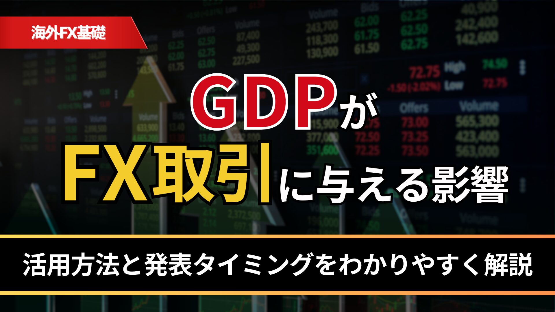 ブラックマンデーとは？歴史的大暴落の原因とFXでの教訓を解説！ - BigBossコラム