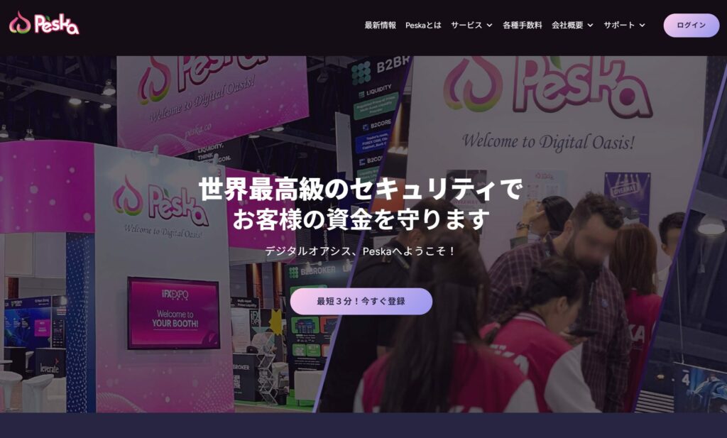 Peska（ぺスカ）とは？メリットやデメリット、入出金方法を解説 - BigBossコラム