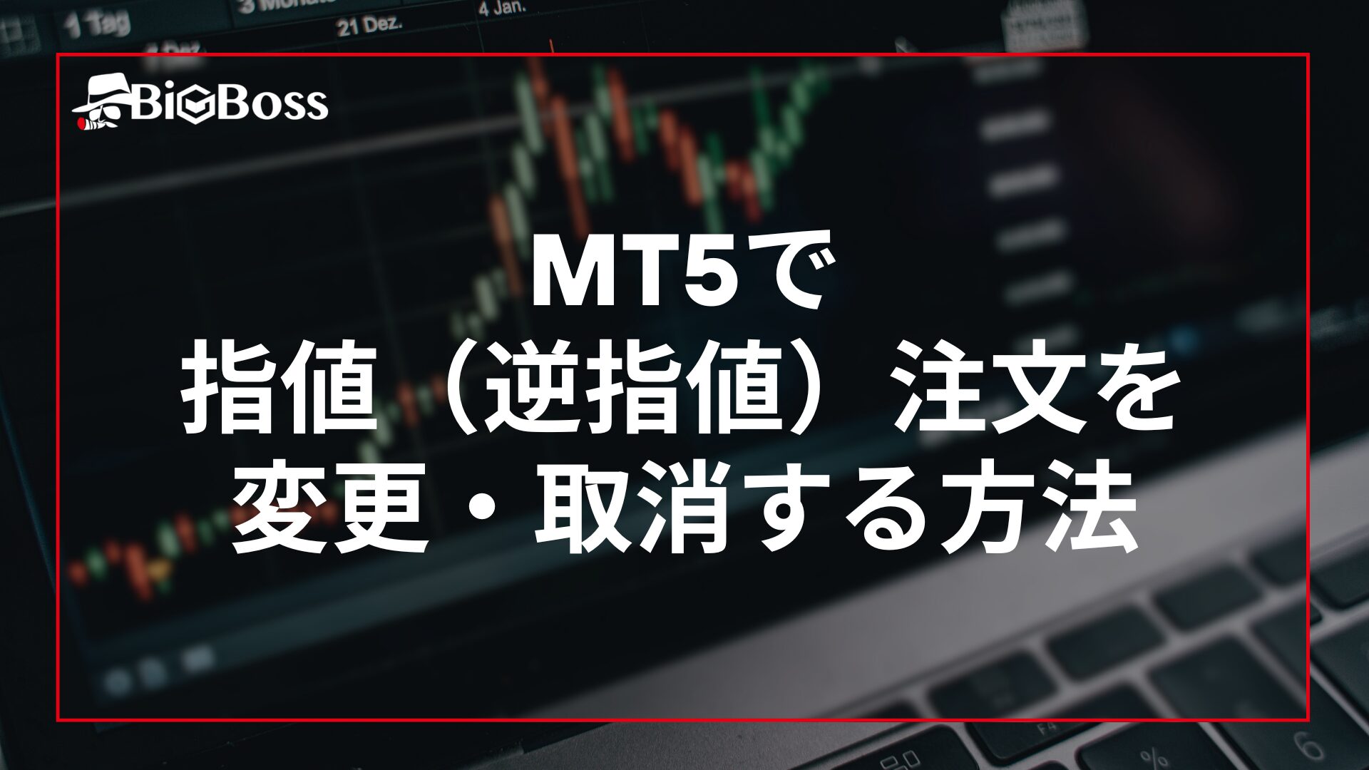 MT5でツールボックスウィンドウを表示する方法 - BigBossコラム