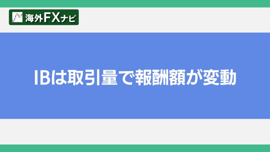 IB報酬とFXアフィリエイトの違いは？ 稼ぎ方を徹底解説【2023年最新版】 | BigBoss-IB報酬・アフィリエイトコラム