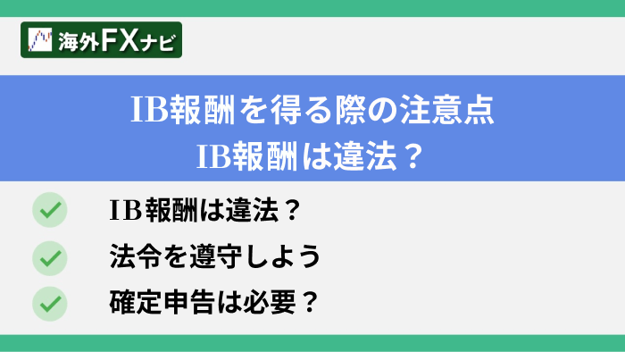 IB報酬(アフィリエイト報酬)とは？IB報酬はどれくらい？パートナーが報酬をもらえる仕組みを徹底解説【2025年3月最新版】 | BigBoss-IB報酬・アフィリエイトコラム