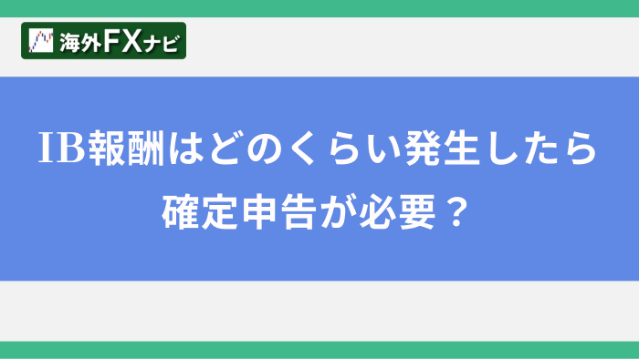 IB報酬(アフィリエイト報酬)とは？IB報酬はどれくらい？パートナーが報酬をもらえる仕組みを徹底解説【2025年3月最新版】 | BigBoss-IB報酬・アフィリエイトコラム