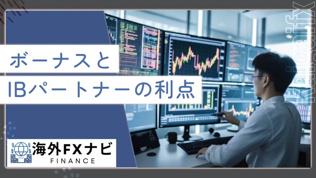 BigBoss-IB報酬・アフィリエイトコラム | 海外FXについての情報サイト IB報酬やFXアフィリエイトを中心としたFXメディア