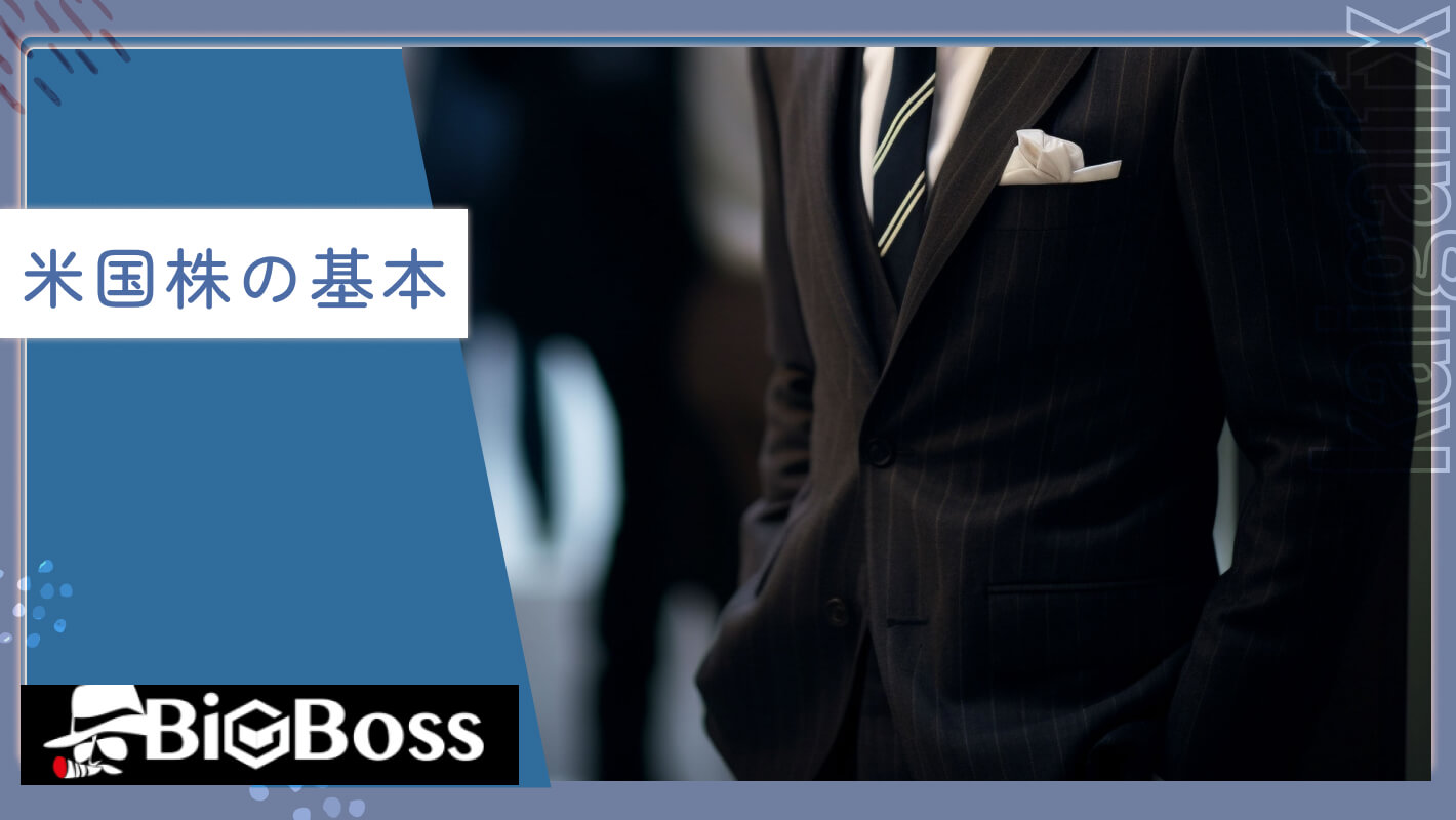 2025年の米国株の見通しは？注目トピックを専門家が徹底調査 | BigBoss-IB報酬・アフィリエイトコラム