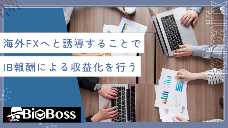 HighLow（ハイローオーストラリア）がサービス終了！代わりにおすすめのアフィリエイト・IB報酬を徹底解説 | BigBoss-IB報酬・アフィリエイトコラム